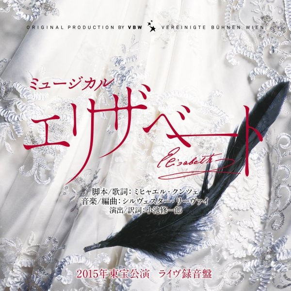 CD ELISABETH - Original Japan Cast 2015 --> Musical, Playback ...